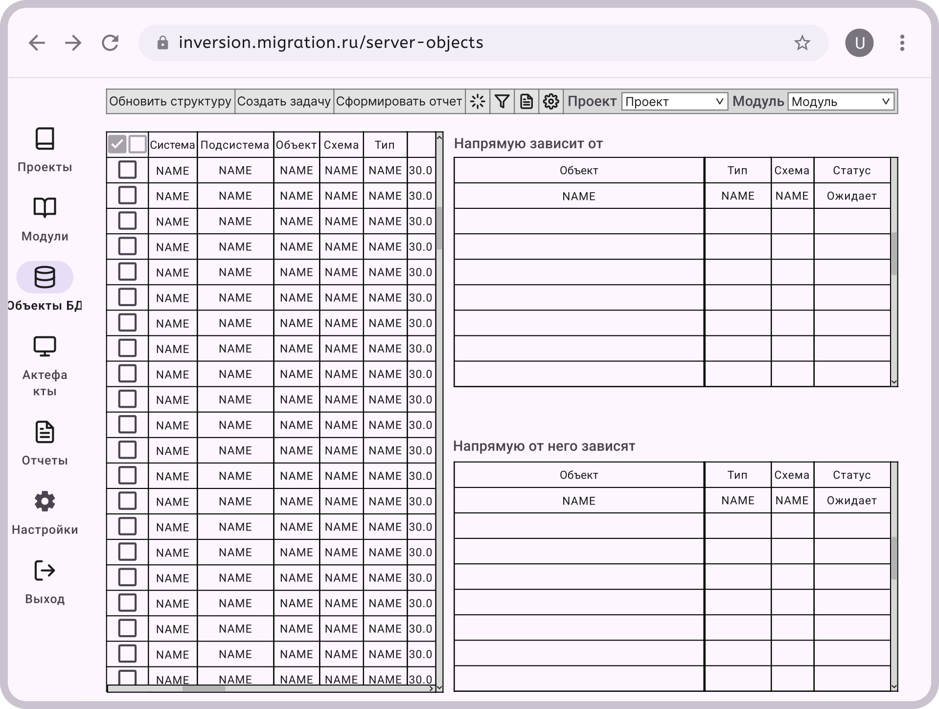 Пользовательский интерфейс приложения - Система автоматического контроля, сбора, классификации и ...