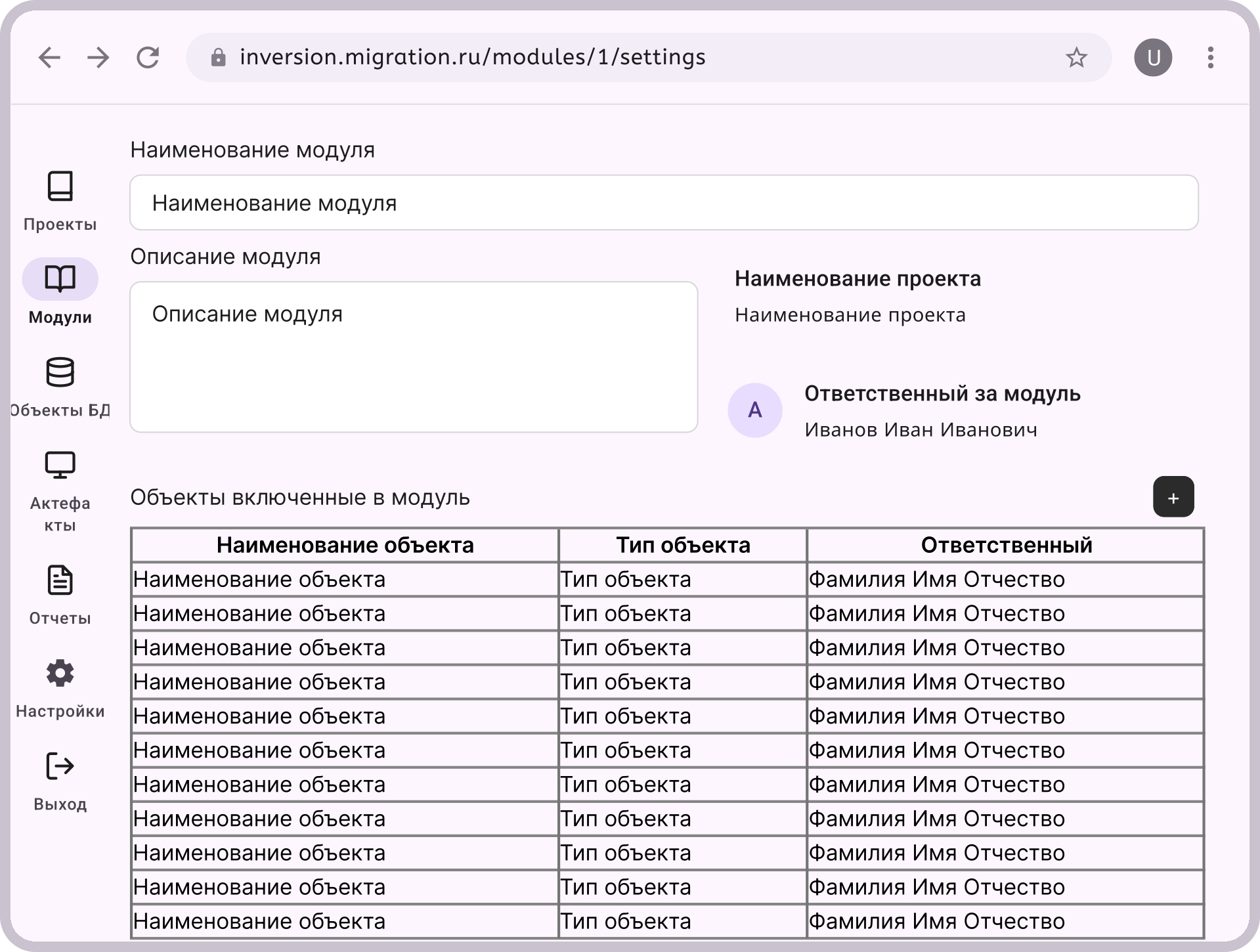 Пользовательский интерфейс приложения - Система автоматического контроля, сбора, классификации и ...
